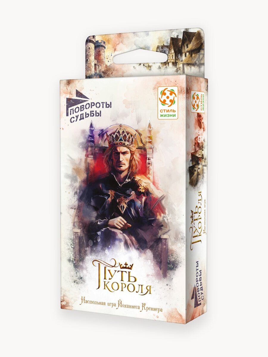 Настольная игра "Повороты судьбы. Путь короля" для взрослых и детей от 12 лет