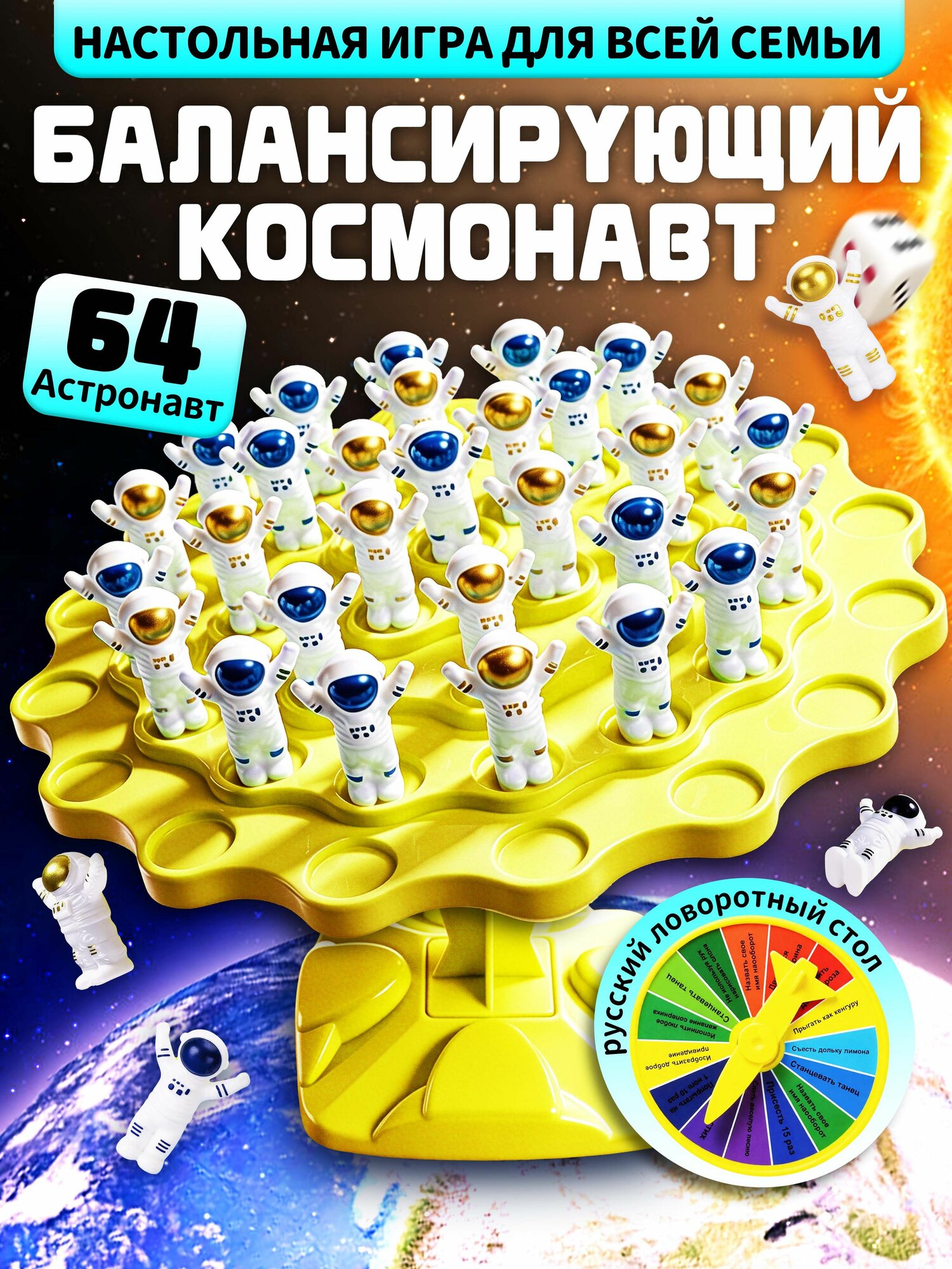 Настольные игры для детей, Балансирующий космонавт,64шт фигурок, Подарки на день рождения/вечеринку/семью для мальчиков и девочек