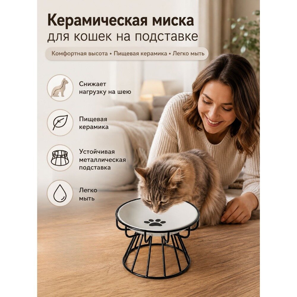 Миска для кота с подставкой, керамическая чаша с узором, металлический каркас, защита шеи питомца