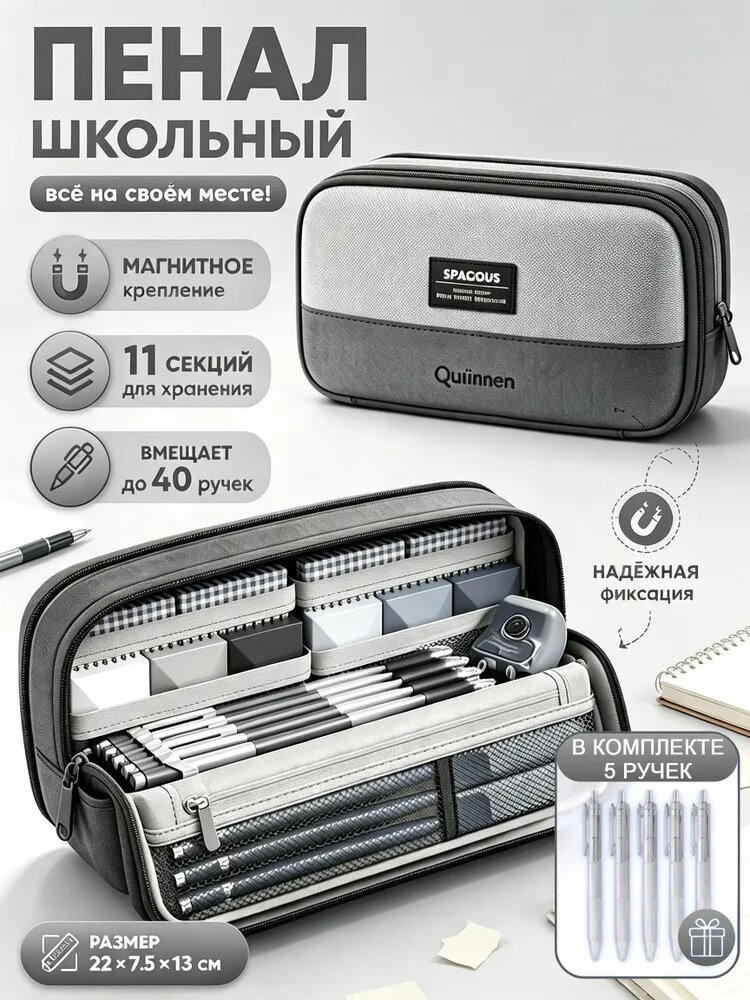 Пенал для мальчика школьный 22x13 см, органайзер для канцелярии стоячий, пенал-трансформер 11 отделений