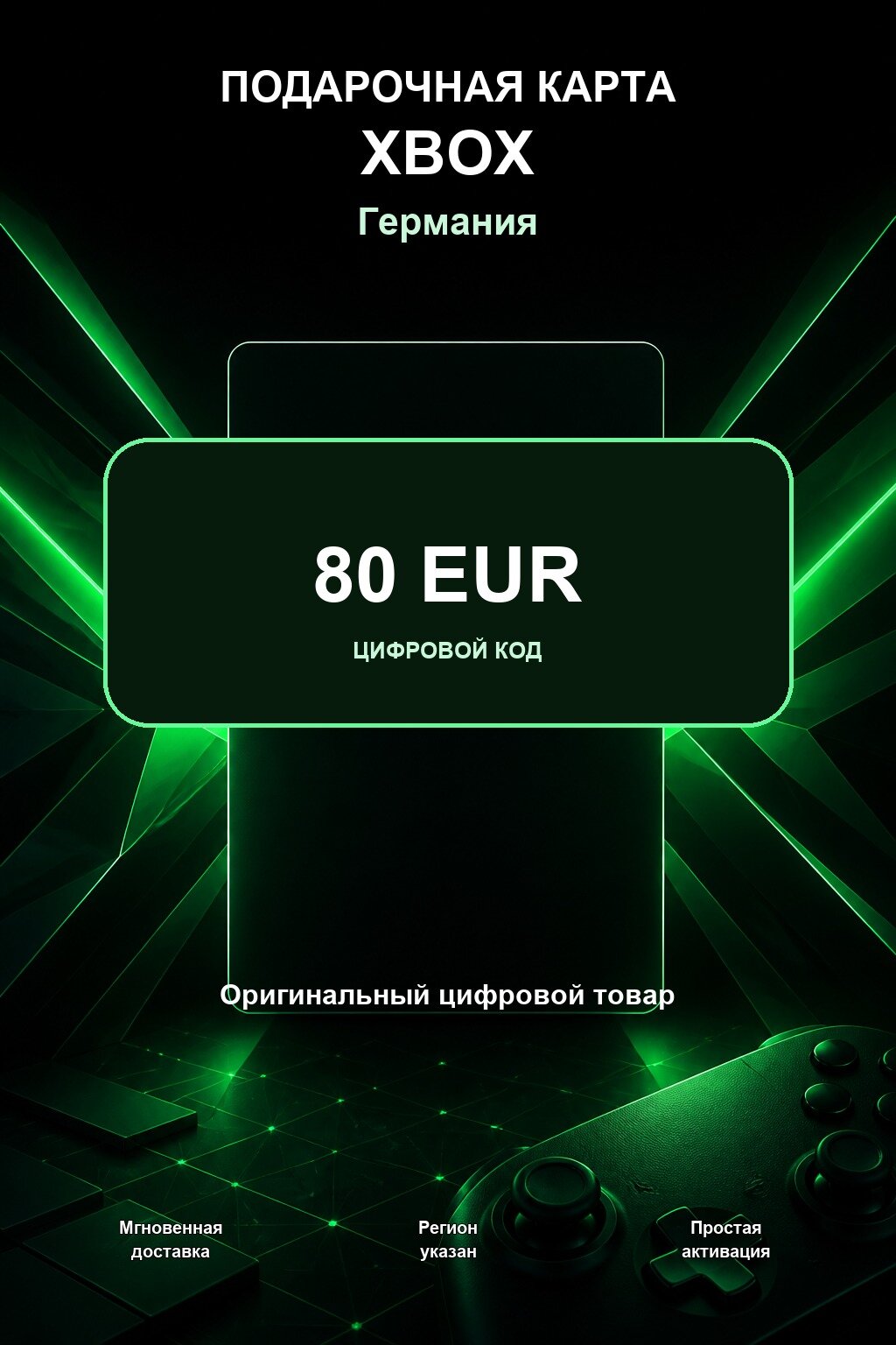Подарочная карта Xbox на 80 EUR | Германия | Цифровой код