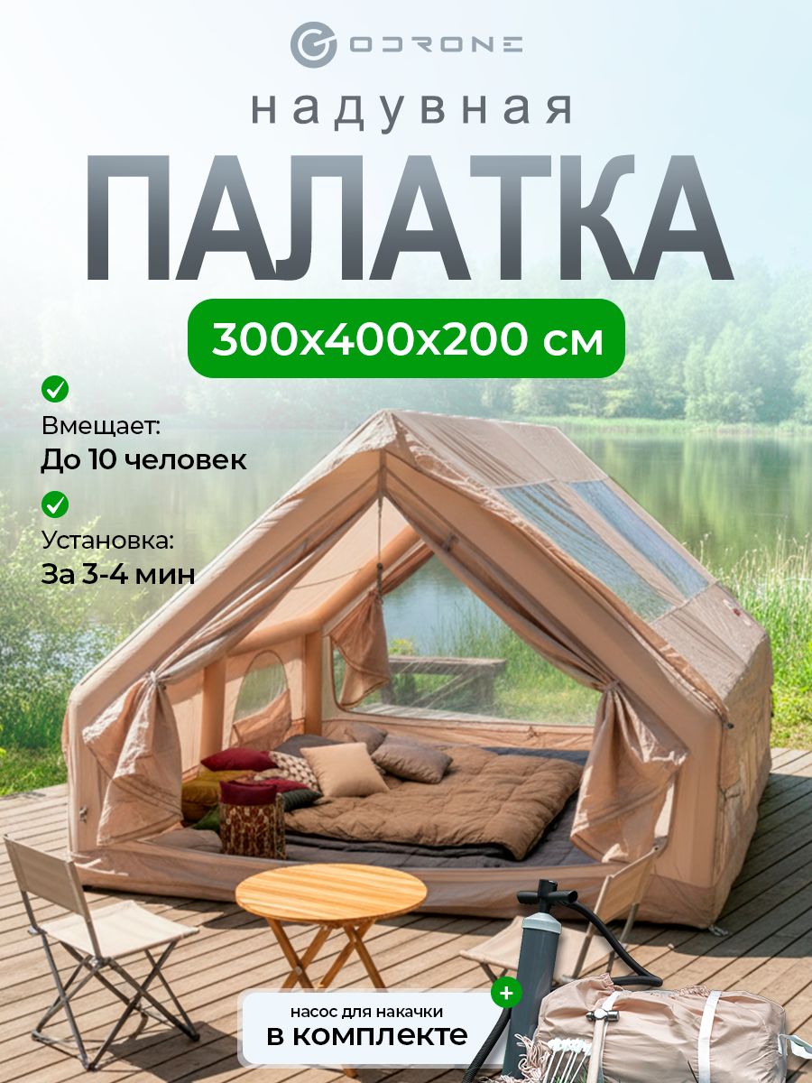 Палатка надувная туристическая 10-ти местная 300D