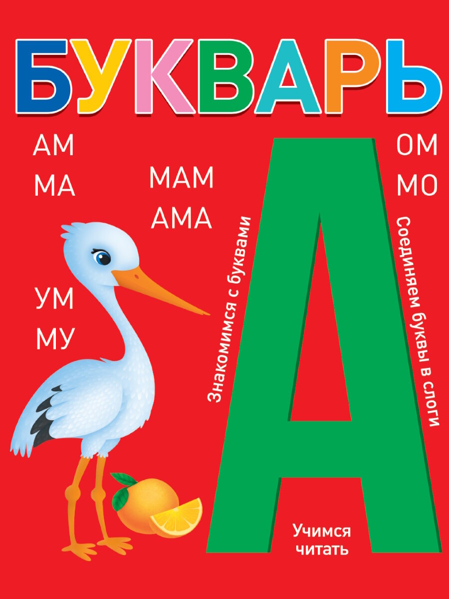 Букварь /красный /КБС шт