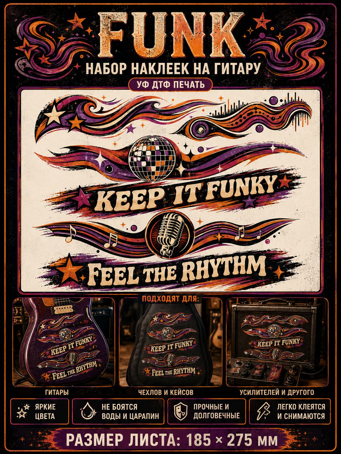 Набор UV DTF наклеек на гитару FUNK, яркие, 4к качество влагостойкие