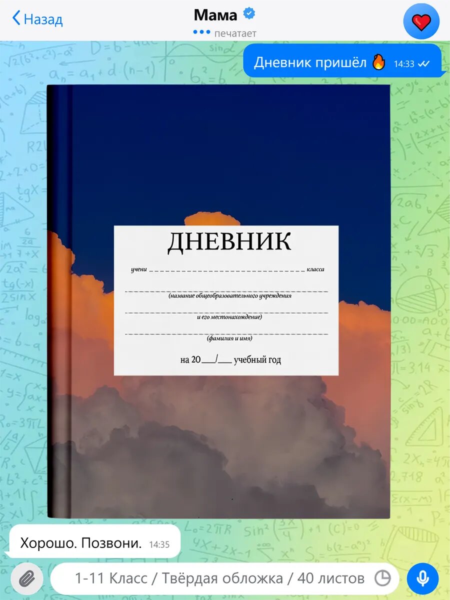 Школьный дневник с принтом Облака