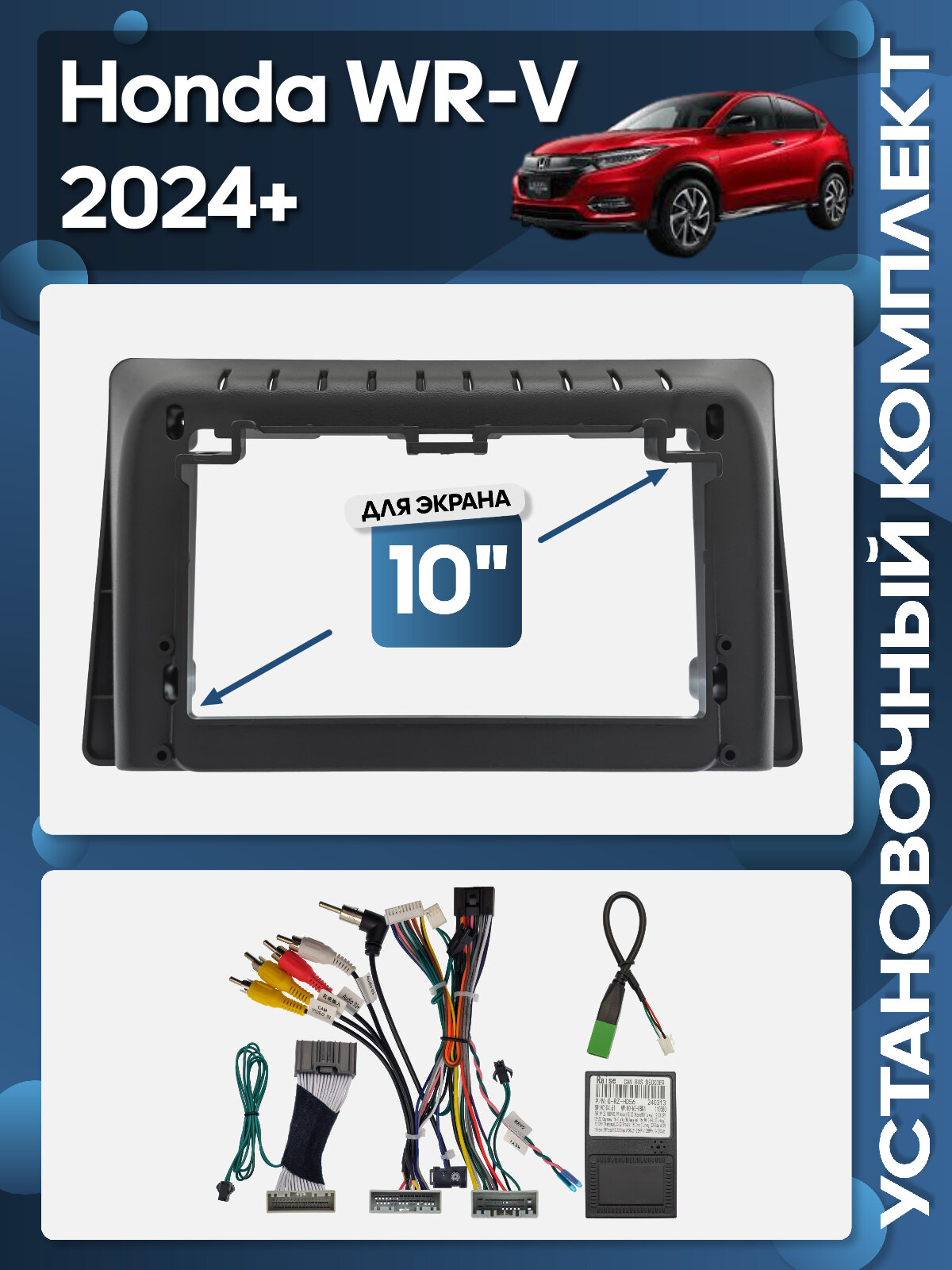 Установочный комплект для дисплеев MFA типа в Honda WR-V 2024+