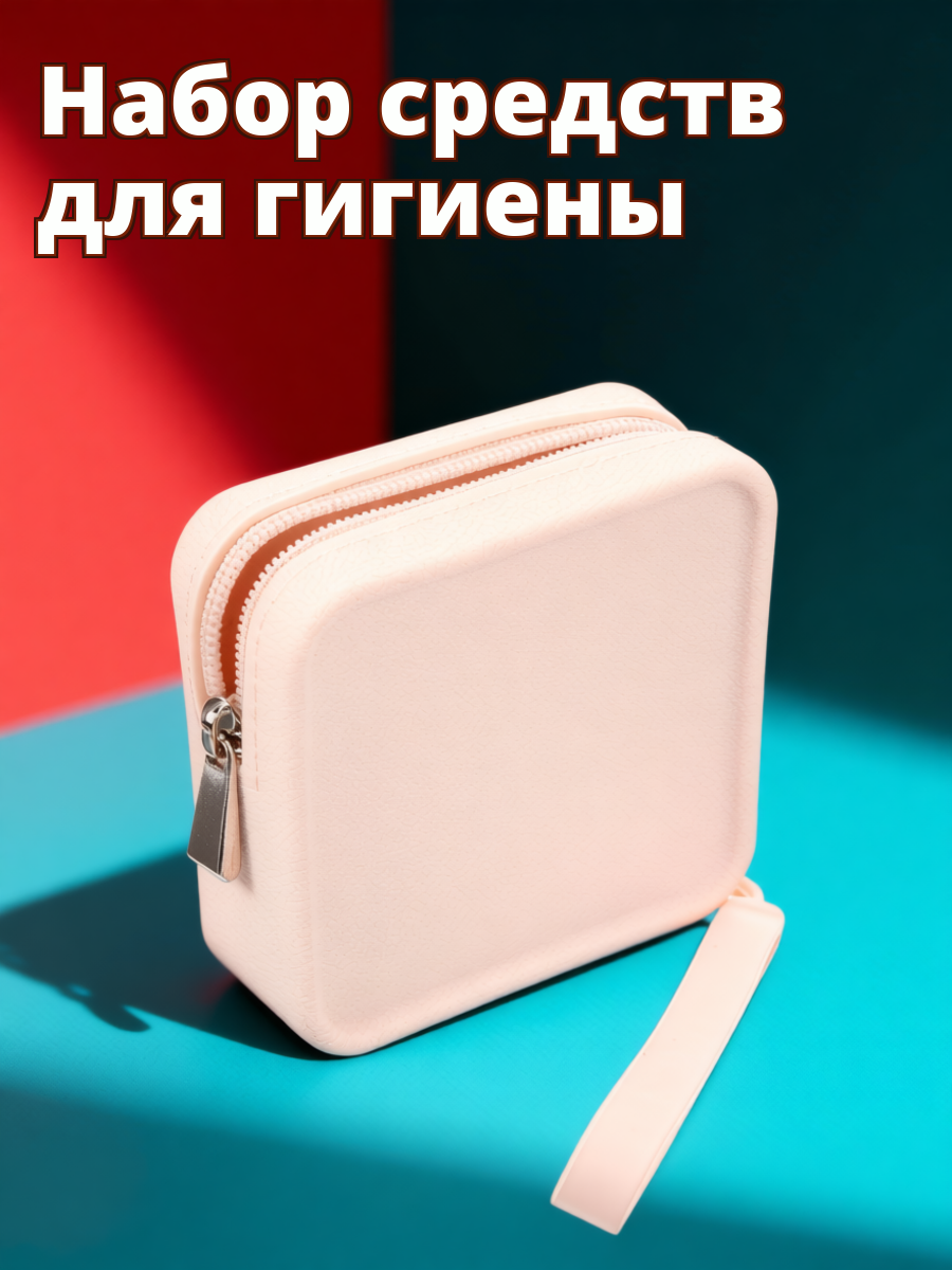 Сумка Для Прокладок И Тампонов Силиконовая 10.00X10.00X3.50Cm