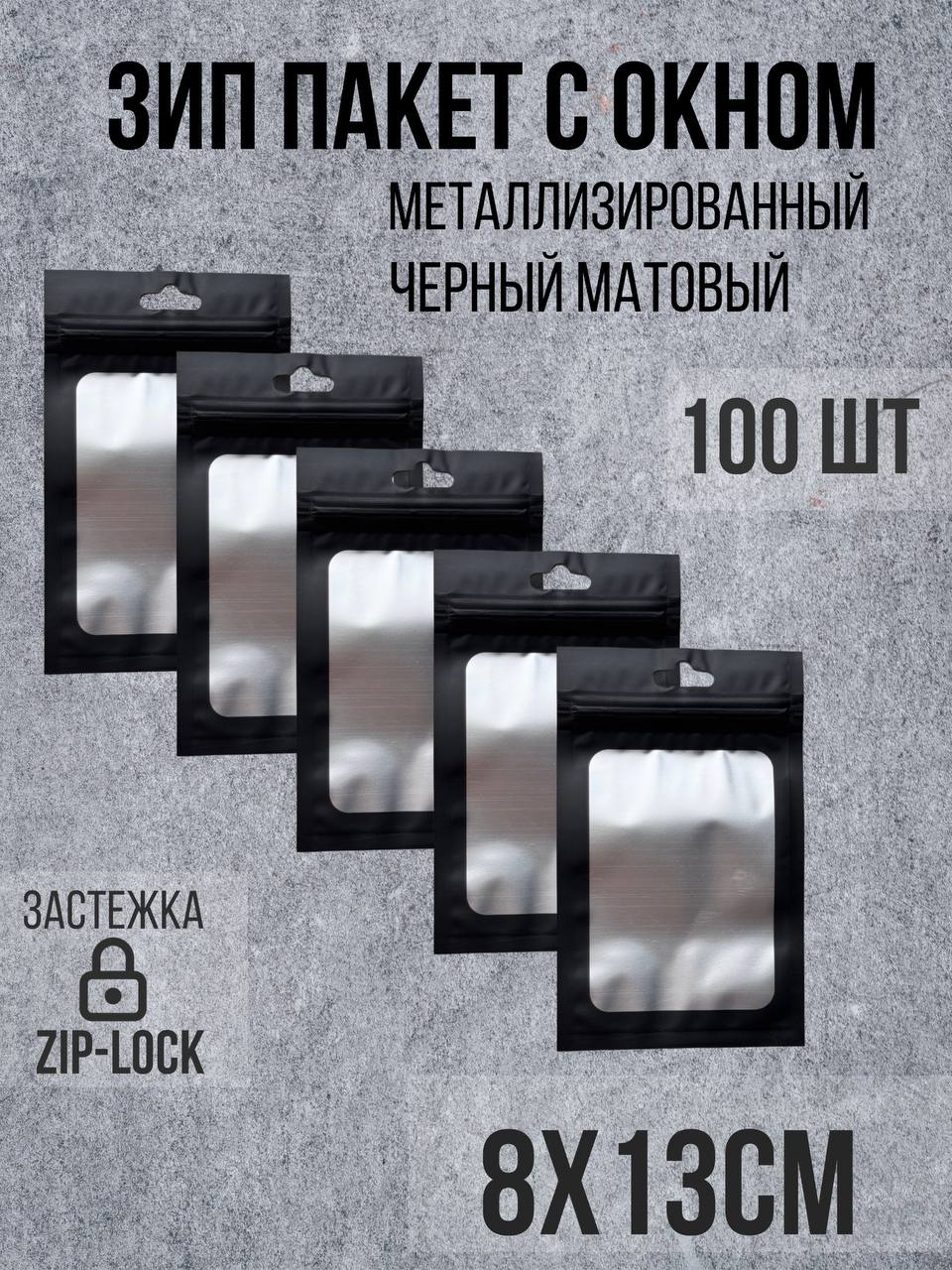 Зип пакеты с окошком Zip-lock пакеты