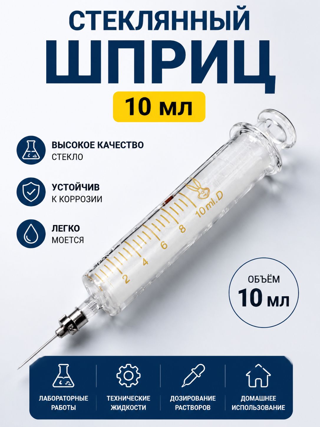 Шприц стеклянный 10 мл 1 шт Отправьте иглу из нержавеющей стали игла нержавеющая 10 мл шприц с иглой