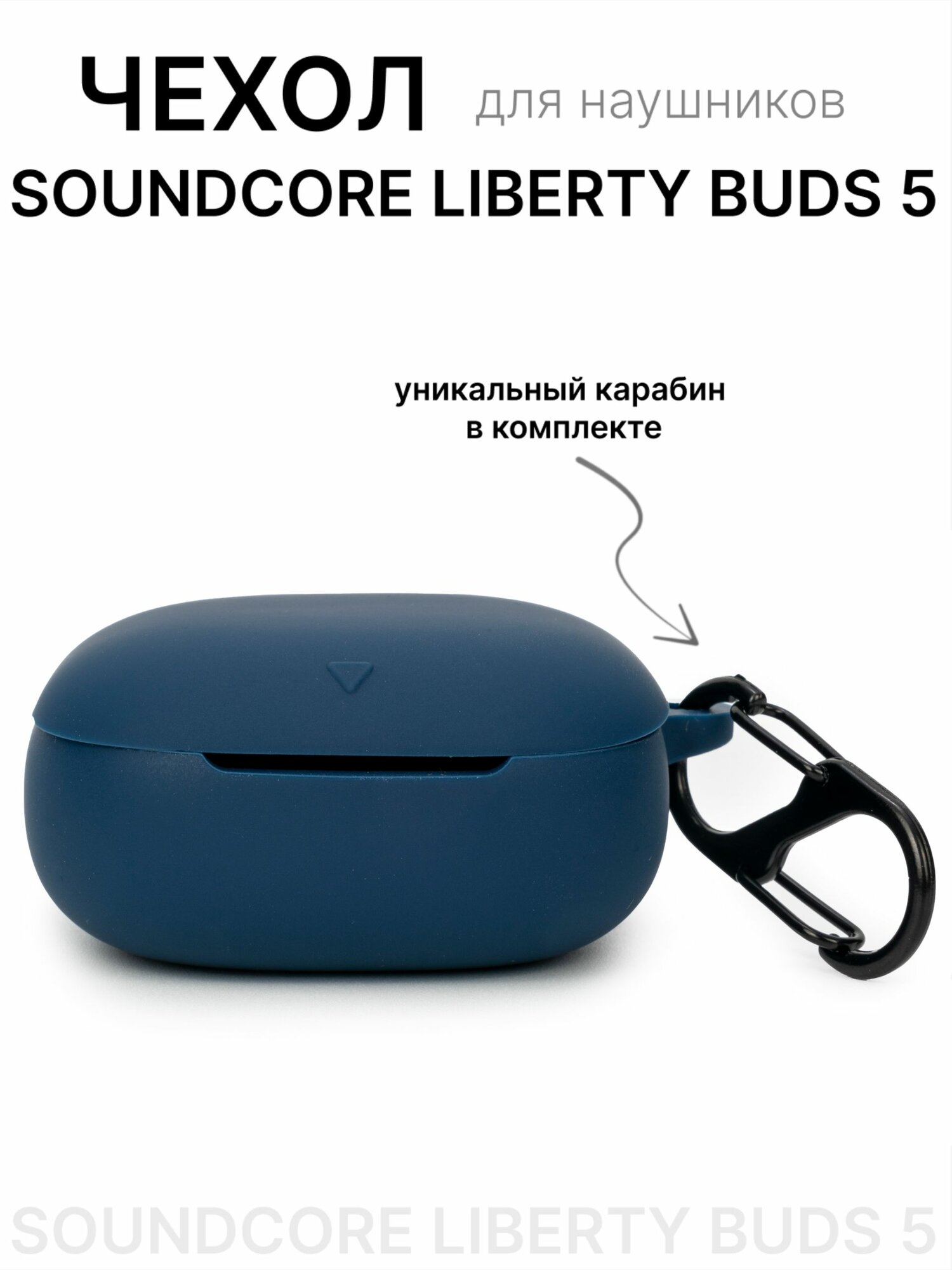 Силиконовый чехол для наушников Soundcore Liberty 5