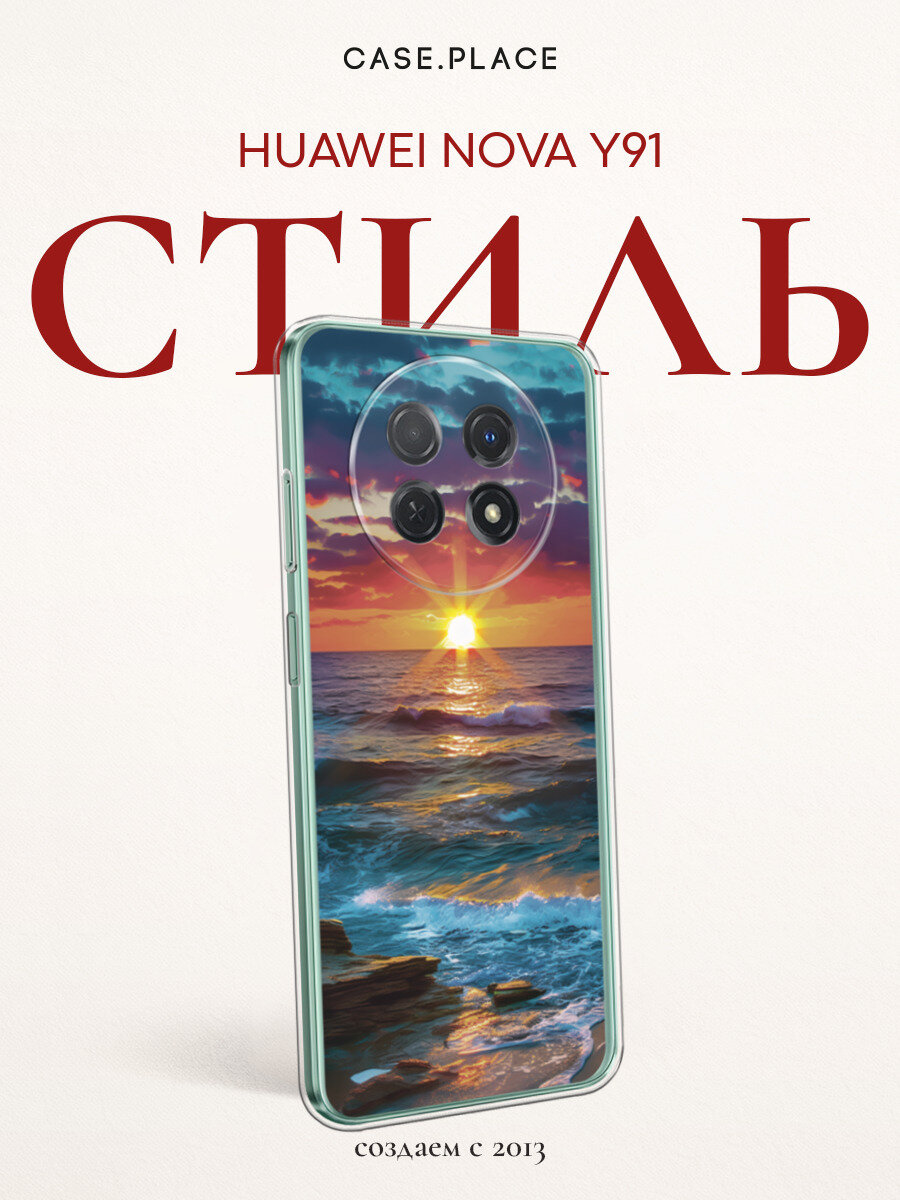 Чехол на Huawei Nova Y91 / Хуавей Нова Y91 с принтом Морской пейзаж