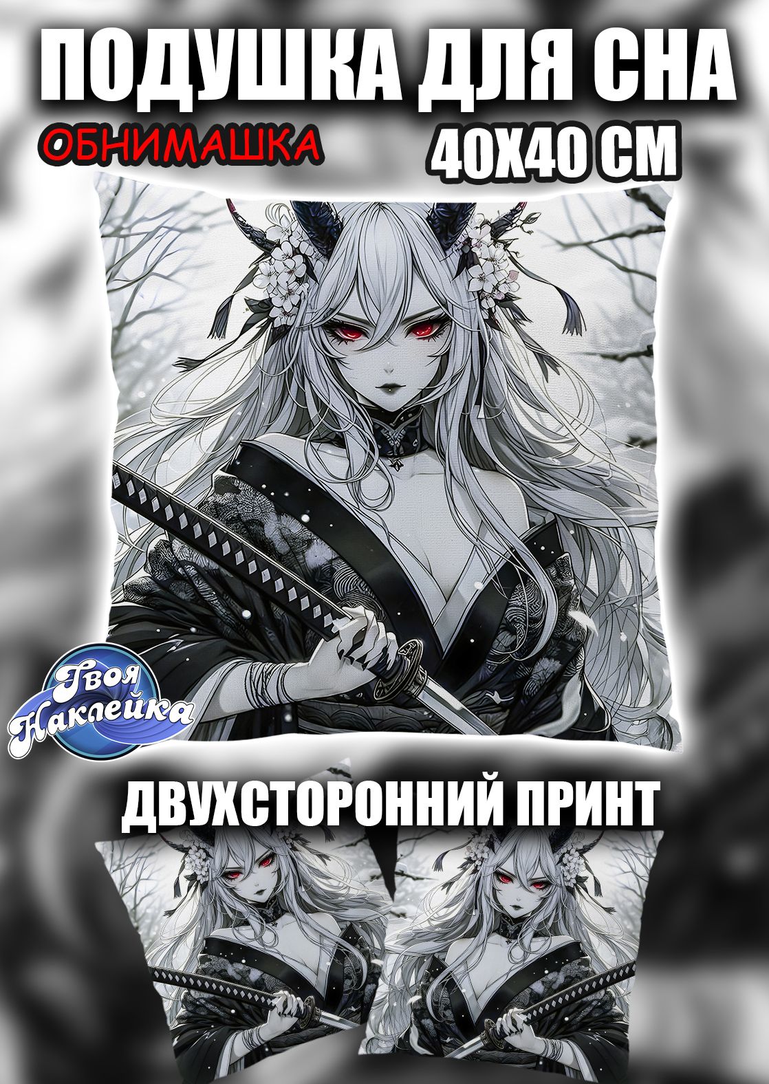 Дакимакура 40*40 подушка Арт