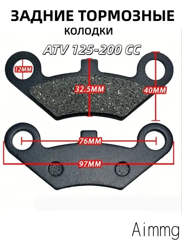 Тормозные колодки для квадроцикла задние ATV Wild 125- 200