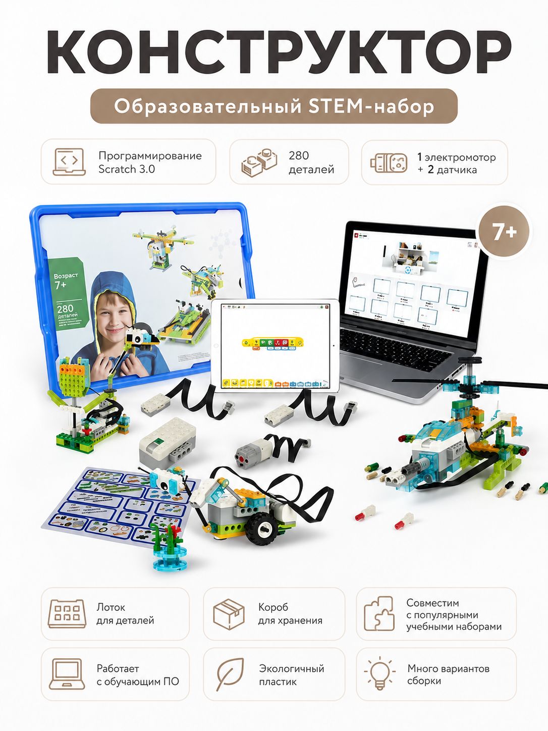 Scratch 3.0 45300 по робототехнике / набор робототехнический / Версия с зарядным литийным аккумулятором