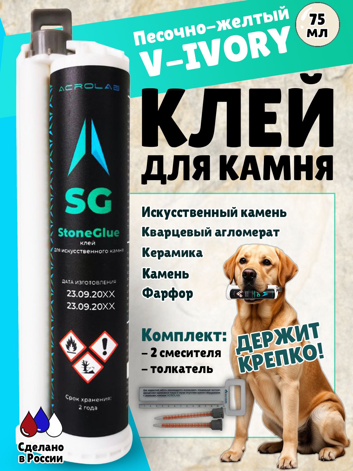 Клей Stone Glue акриловый двухкомпонентный метилметакрилатный мма для искусственного камня 75 мл цвет V-Ivory песочно-желтый