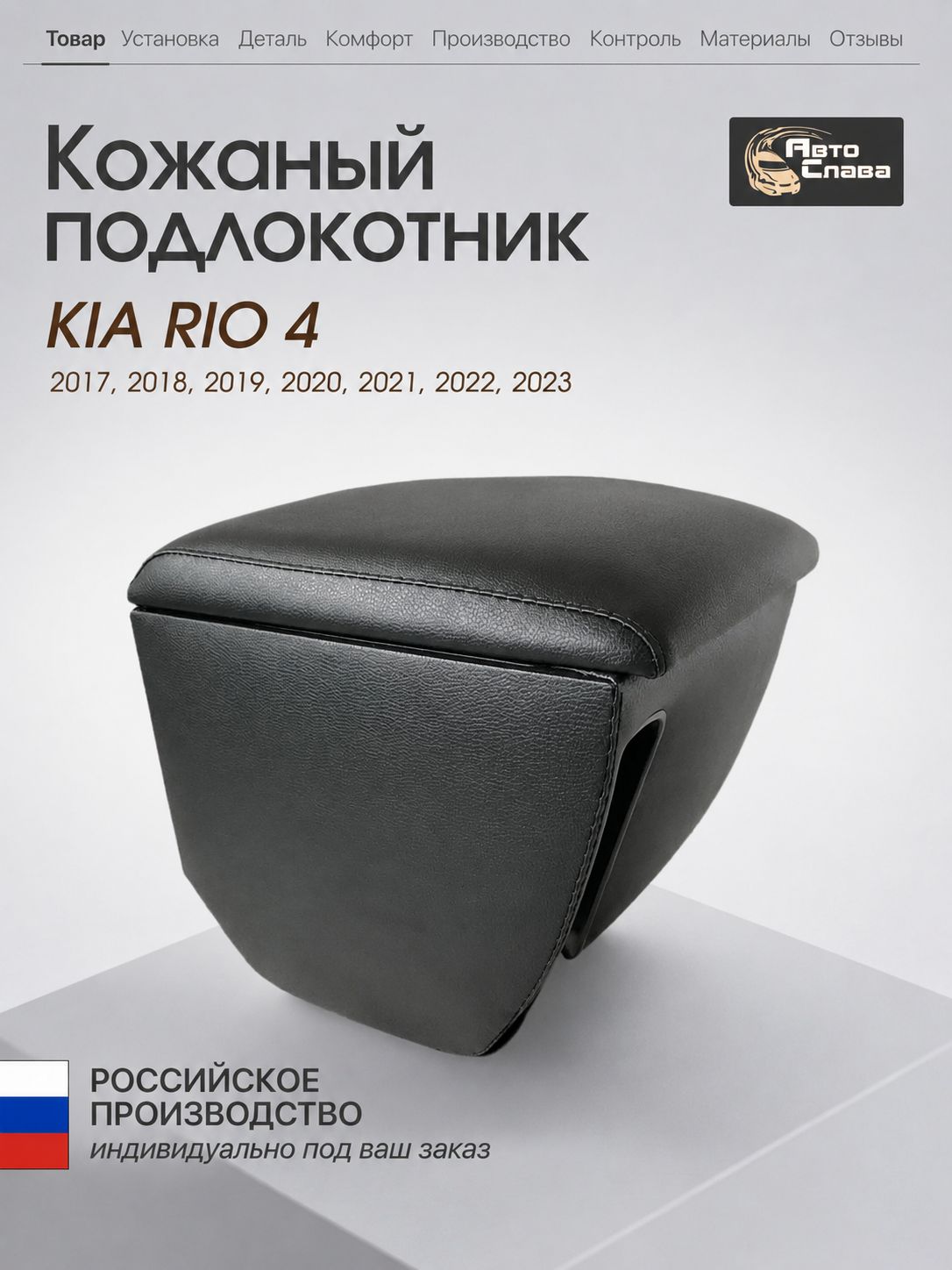 Подлокотник kia rio IV (2017-н. в.) кожаный (черный, гладкая крышка) для киа рио 4