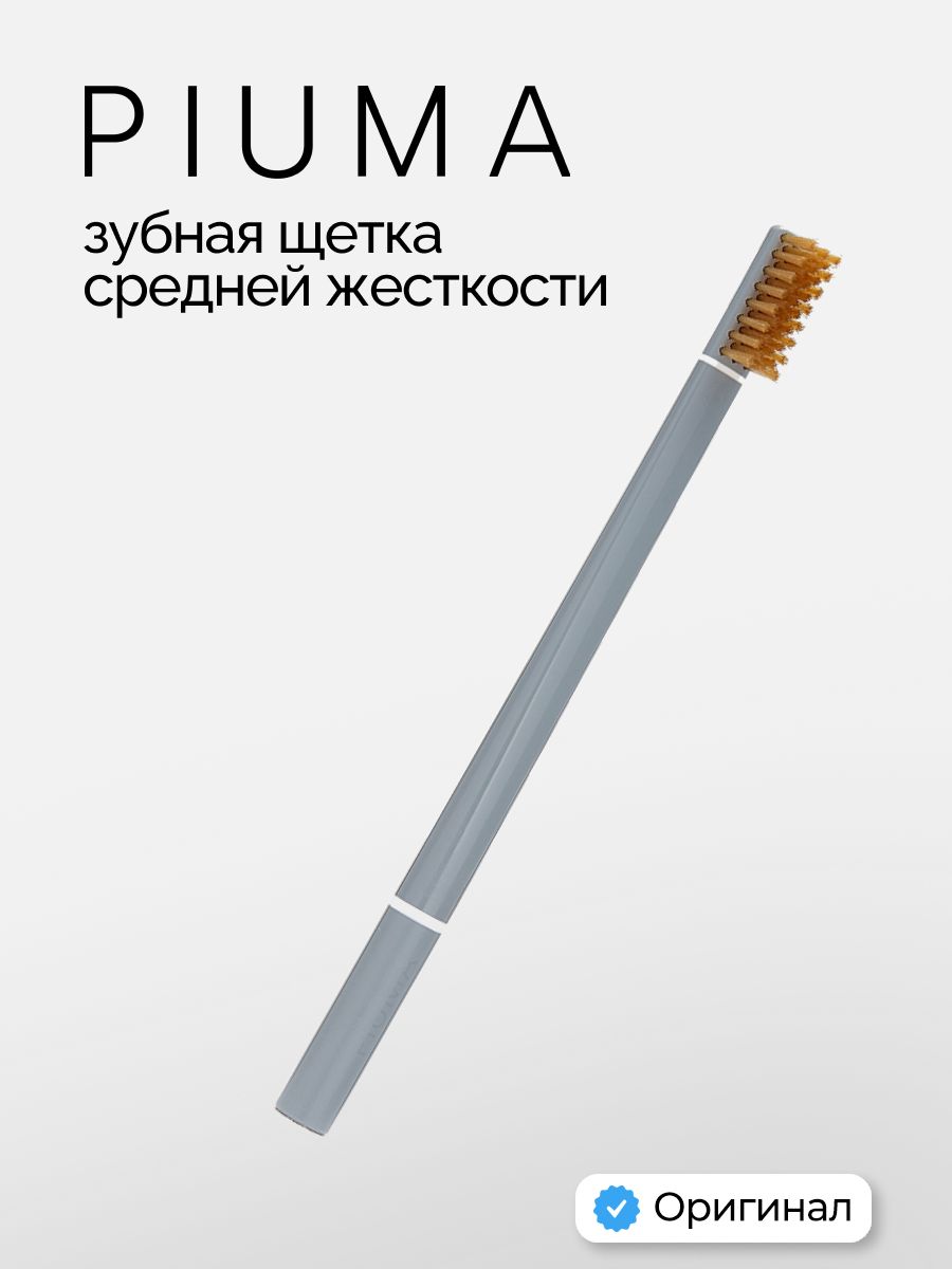 PIUMA Щетка зубная VITAMIN C серая
