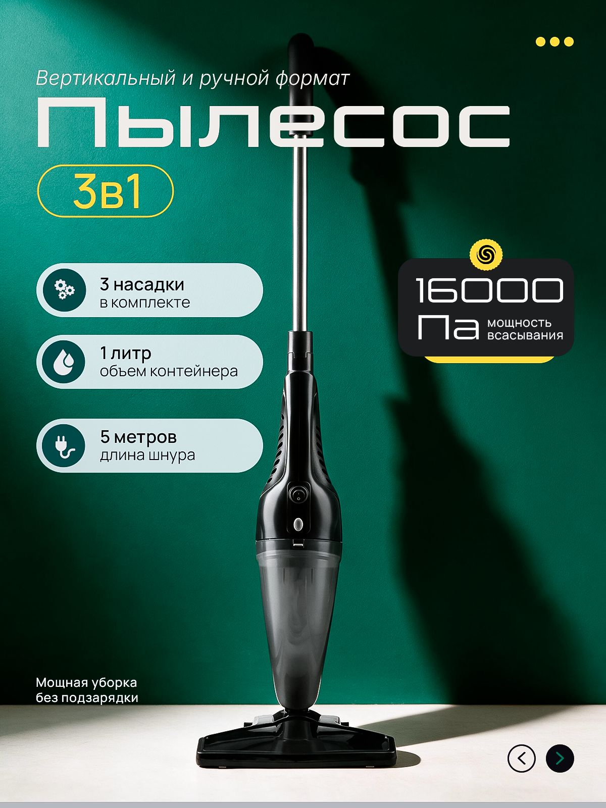 Пылесос вертикальный для дома мощный, 16000Па
