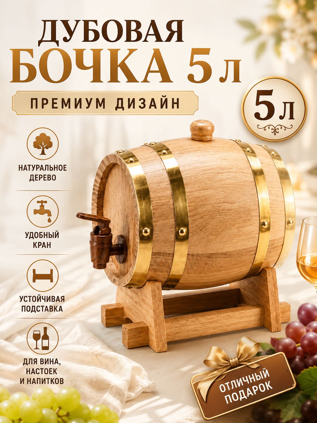 Бочка дубовая 5 литра Classic edition , для алкоголя, емкость для брожения, для интерьера, бочонок дубовый