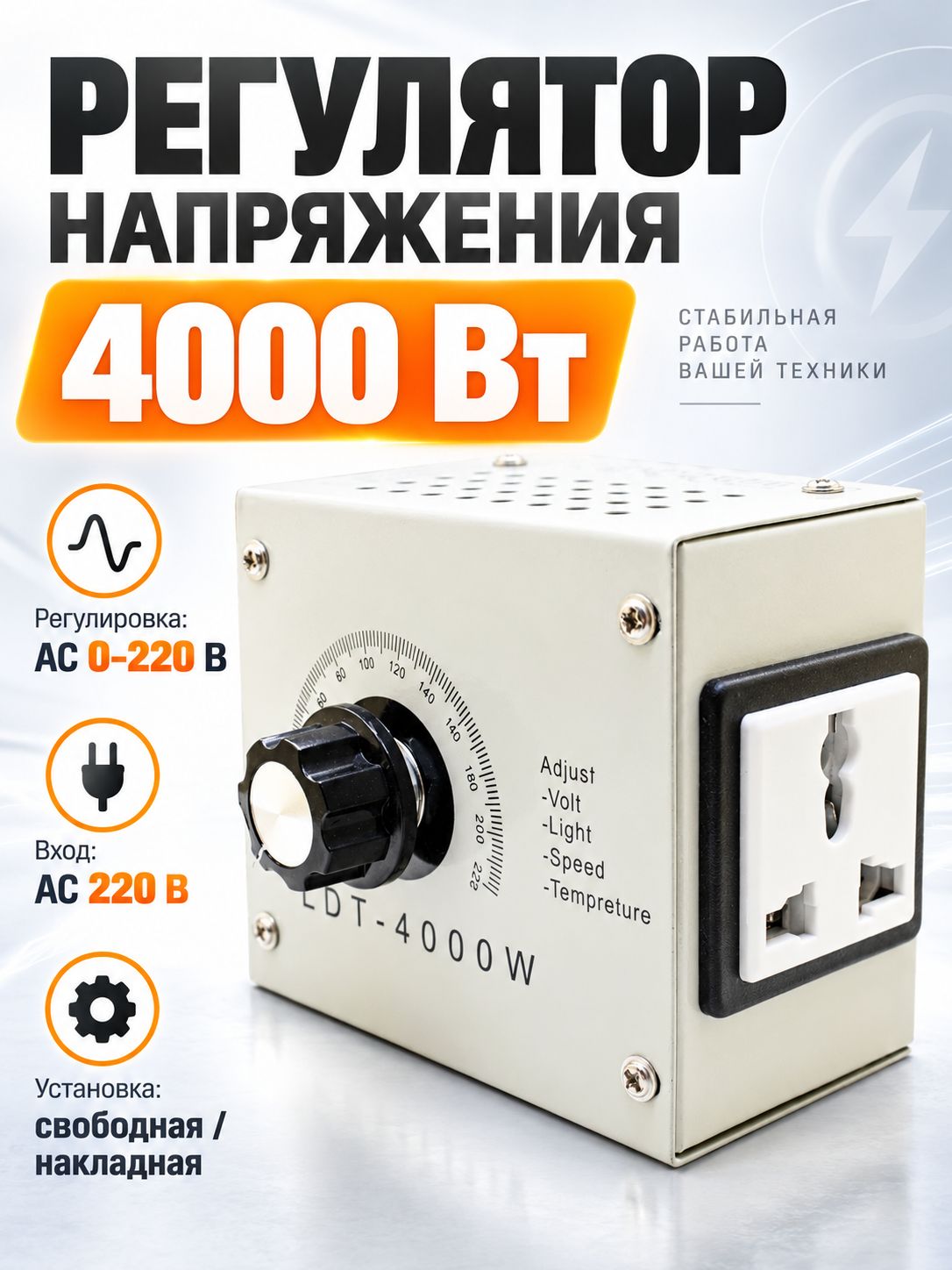 Регулятор напряжения Leader 0-220 В, 4000 Вт