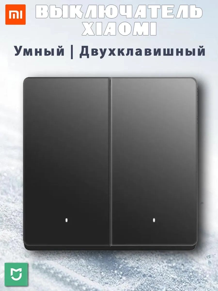 Умный настенный выключатель двухклавишный, серый