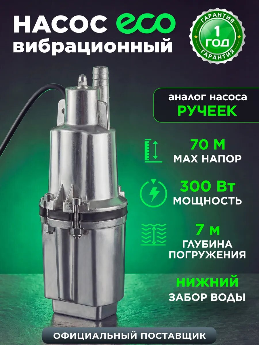 Насос для воды погружной для колодца верхний забор