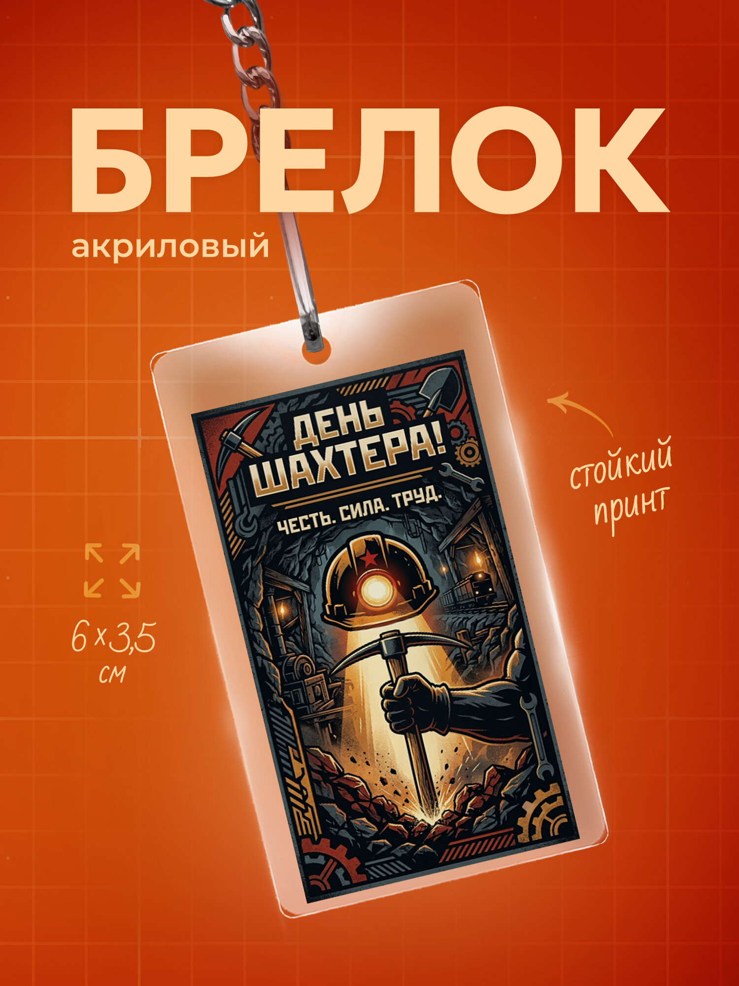 Брелок IREVIVE