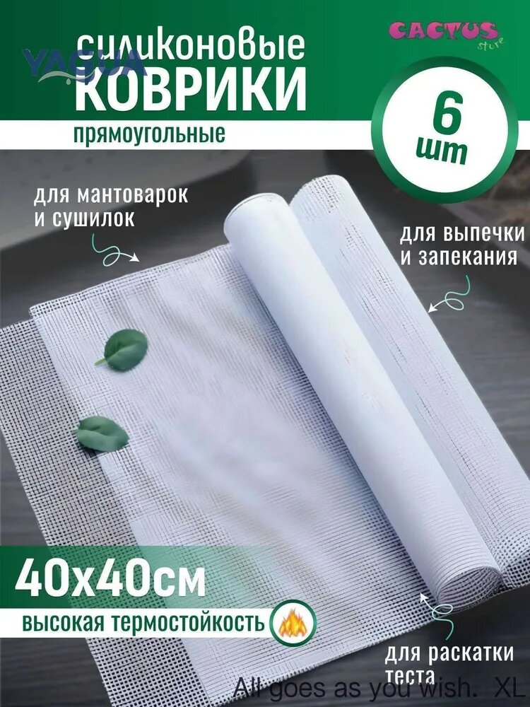 Коврик для приготовления, 0.40м , 6 шт