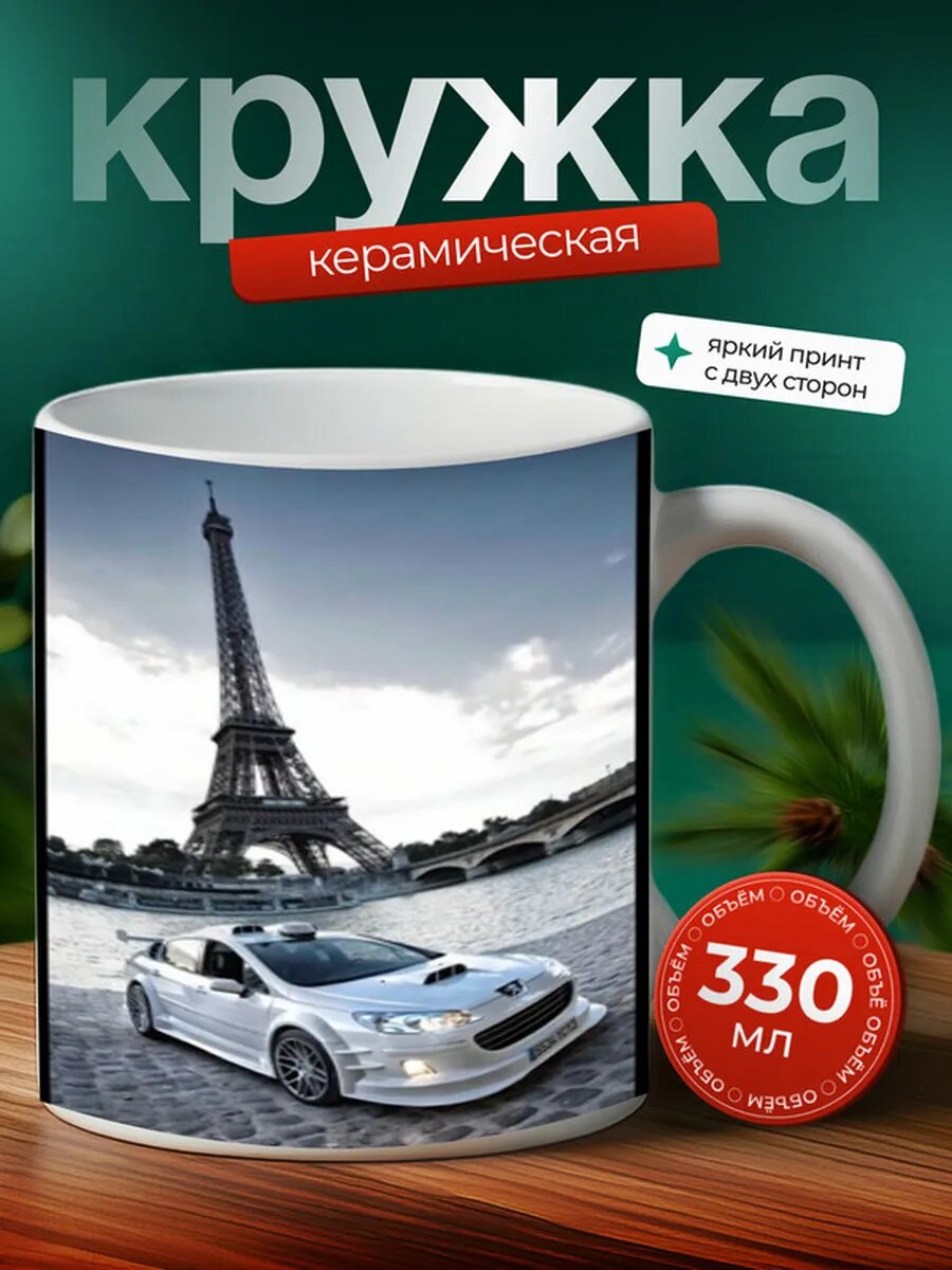 Кружка Пежо 308 Peugeot 308 15,