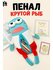 Пенал Крутой Рыб