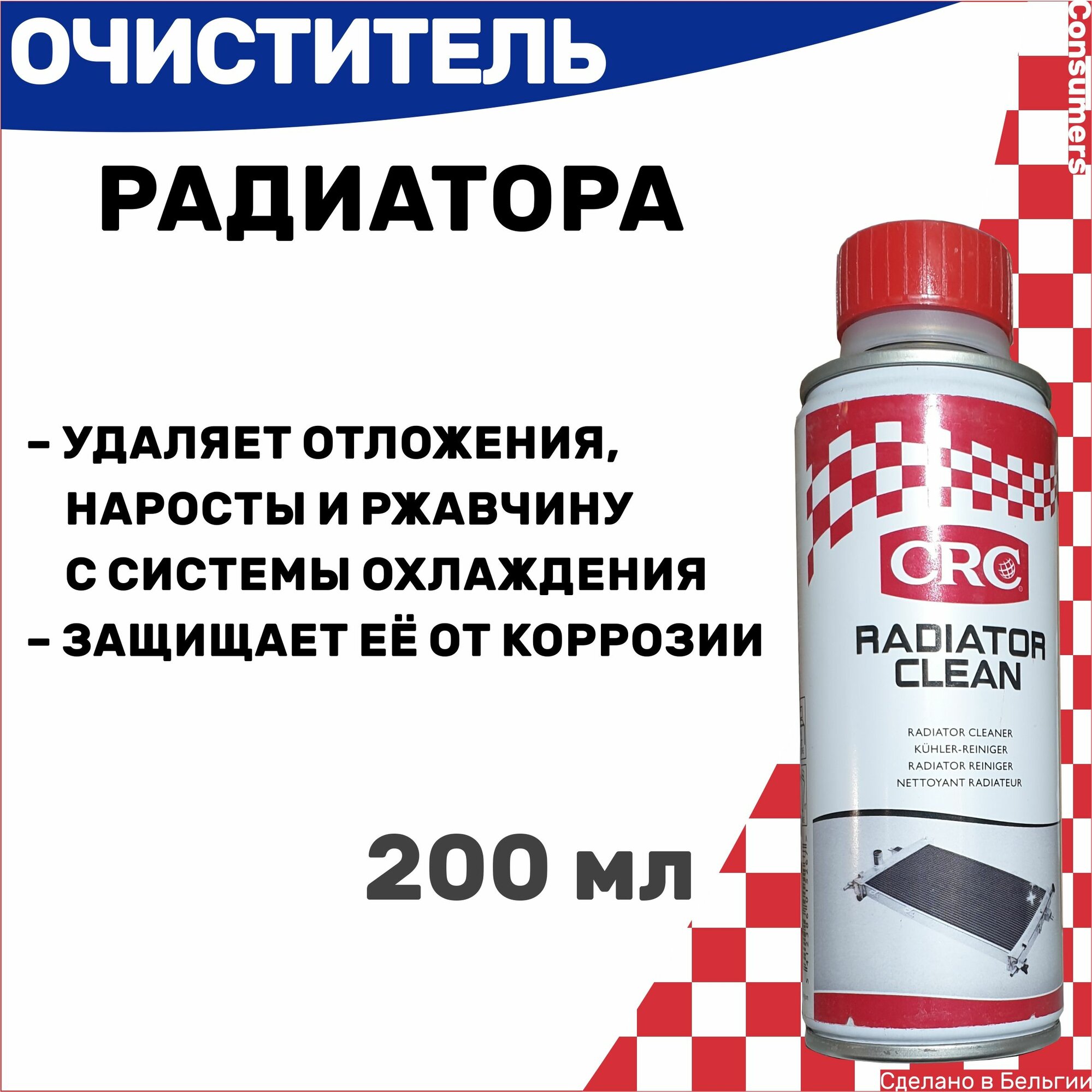 Очиститель радиатора и системы охлаждения двигателя CRC Radiator Clean