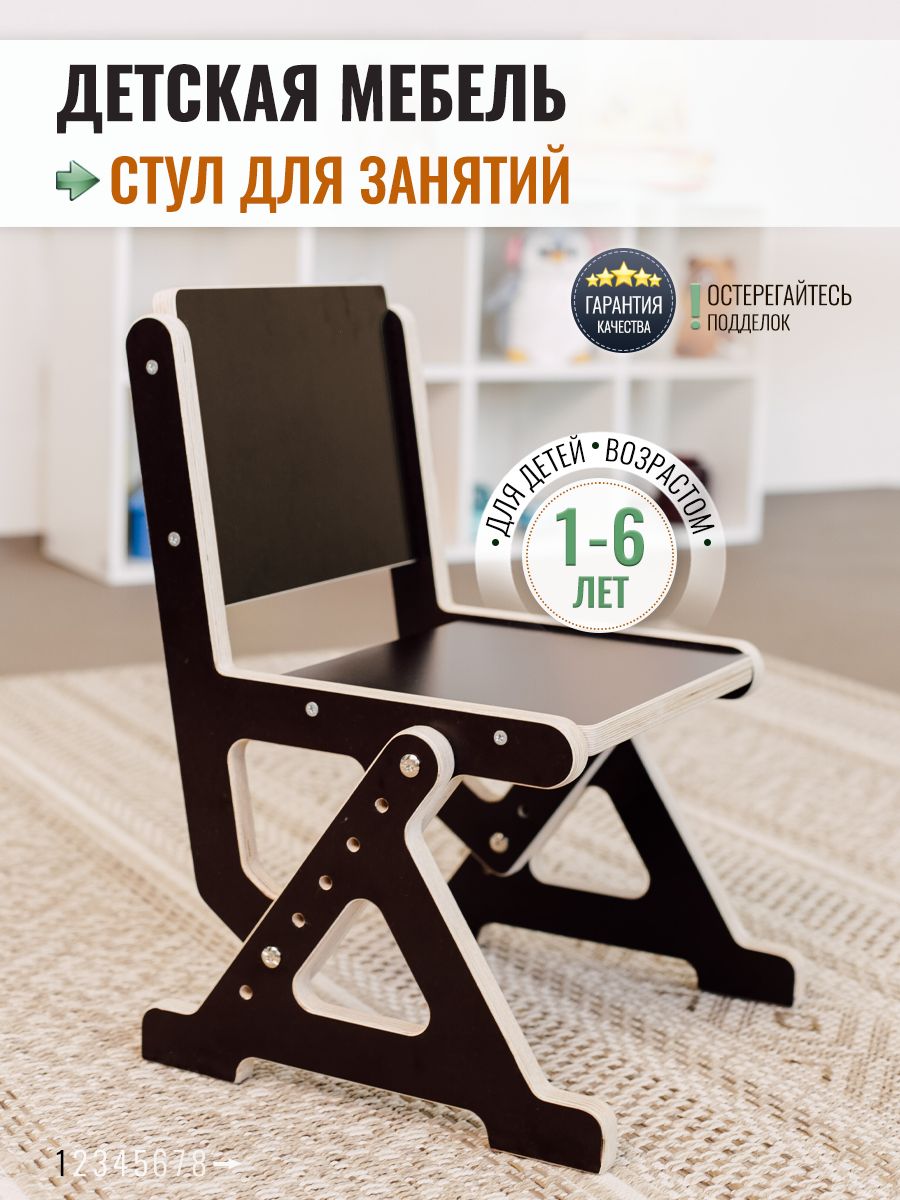 Стул детский с регулировкой высоты, растущий
