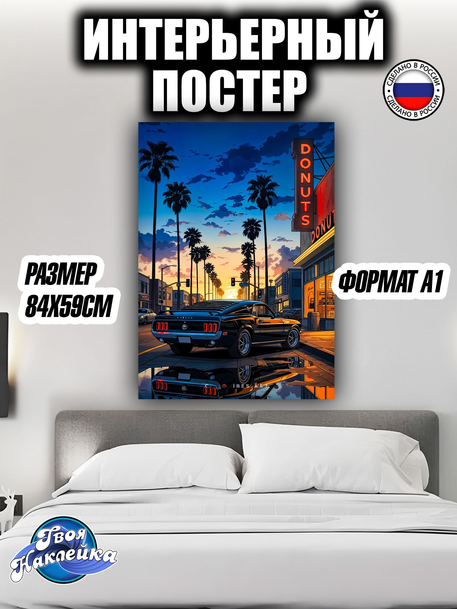 Постер на стену интерьерный 84x59 Форд Мустанг