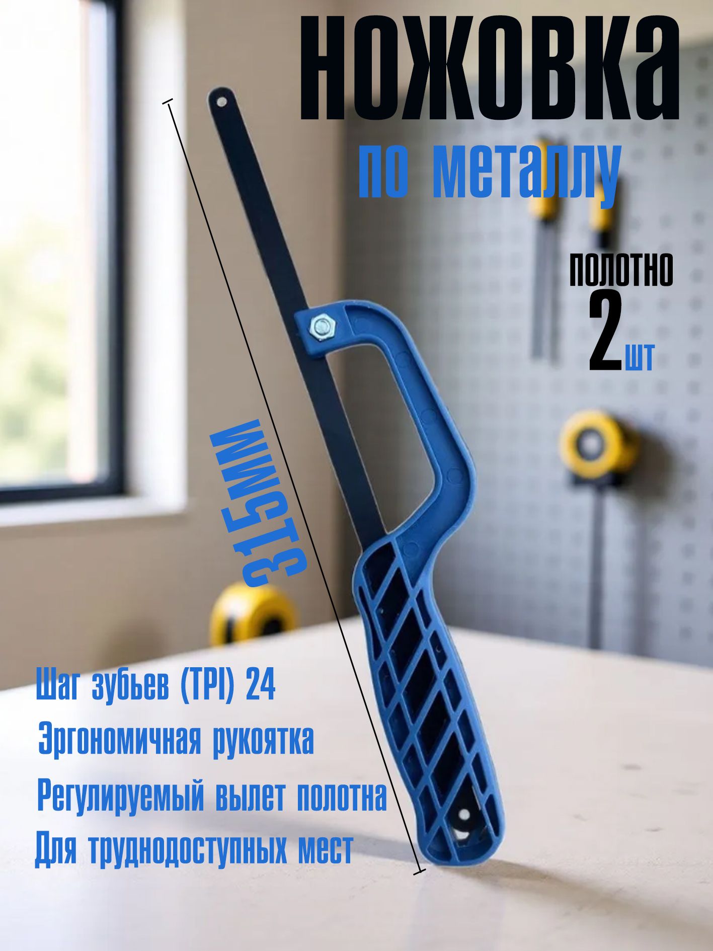 Ручная пиланожовка, инструмент для резки труб, металла и пластика, 1 шт.