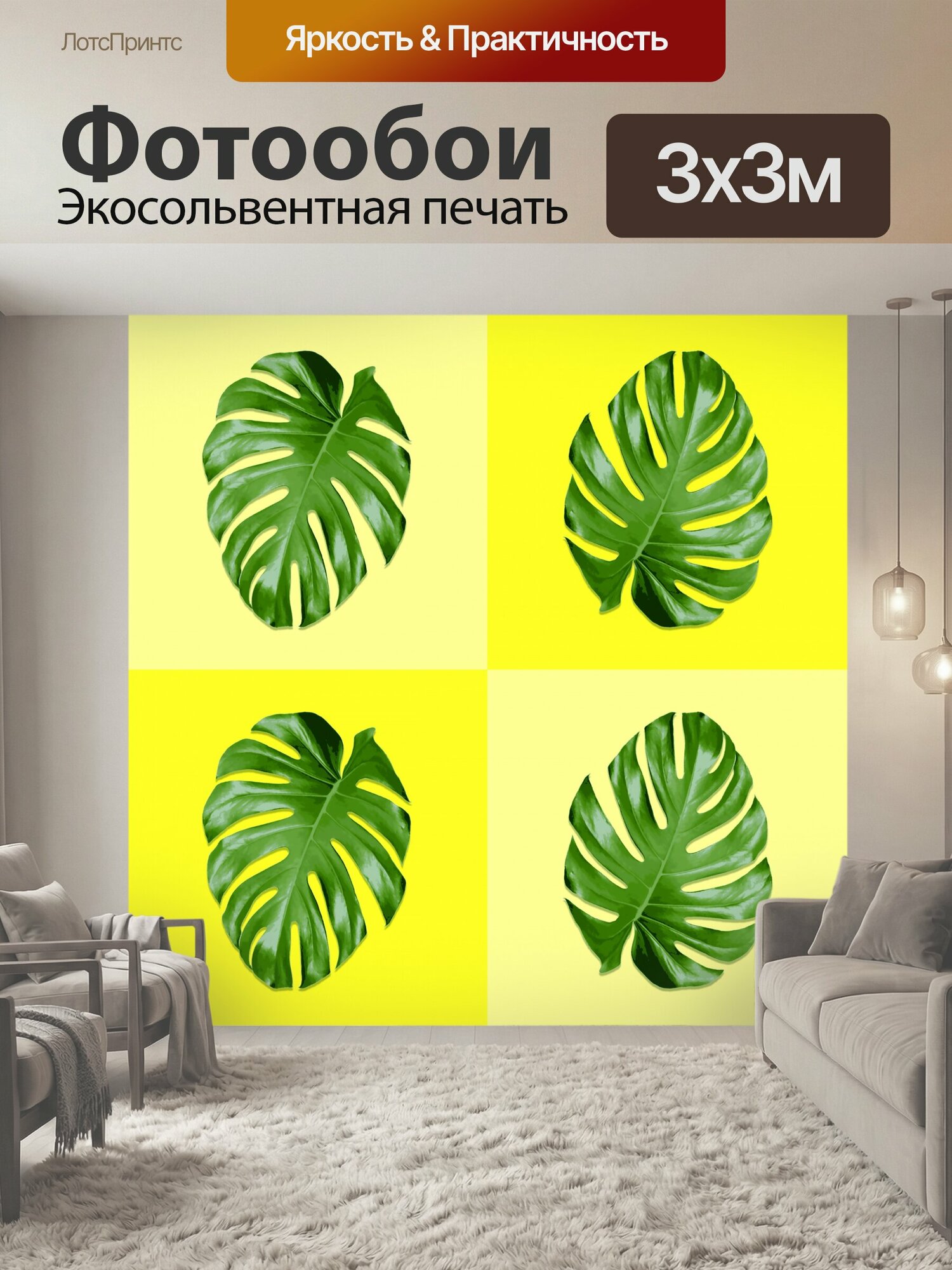 Фотообои "Monstera Leaves Wall Art Акварельная живопись зеленых листьев монстеры на желтом фоне квадратов, плакат, печать листья монстера." 300x300 см. экосольвентная печать