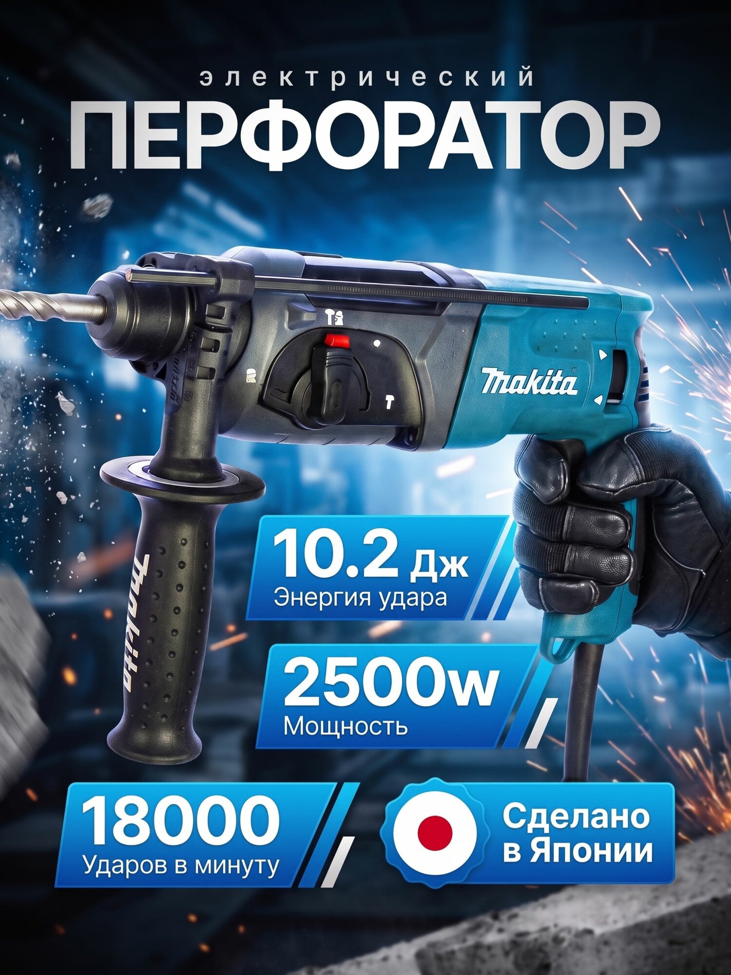 Перфоратор электрический