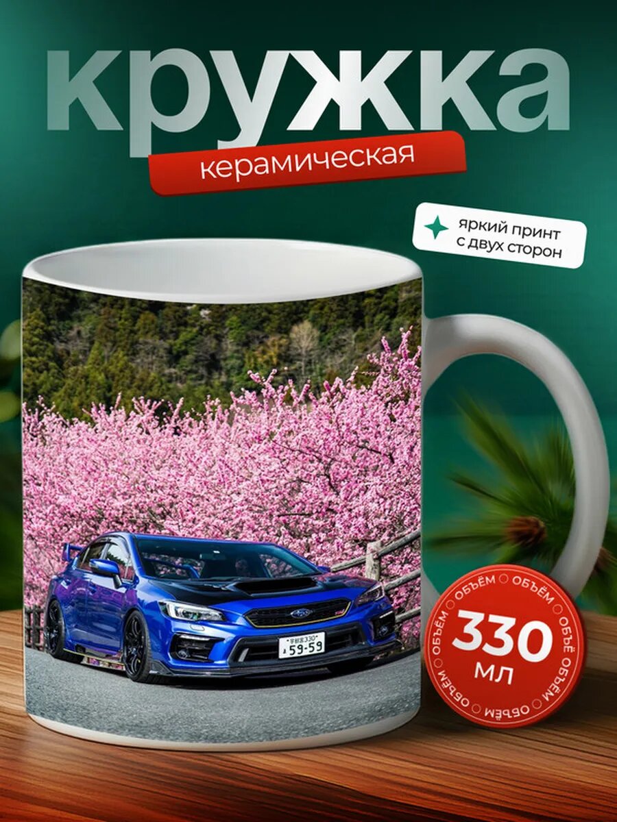 Кружка Субару Импреза WRX Subaru Impreza WRX 4,