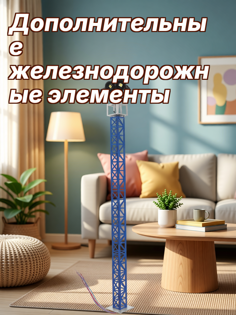 Светофор Для Моделирования Железной Дороги Из Термостойкого Материала Синий 21 5X1 3Cm