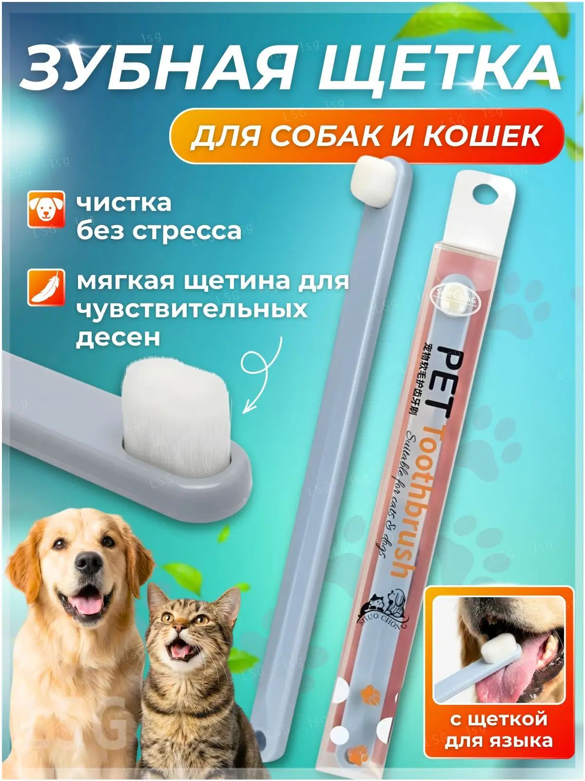 Зубная щетка для собак и кошек