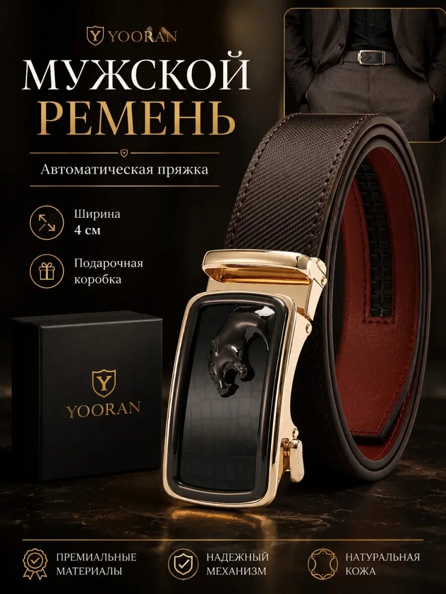 Ремень  для мужчин