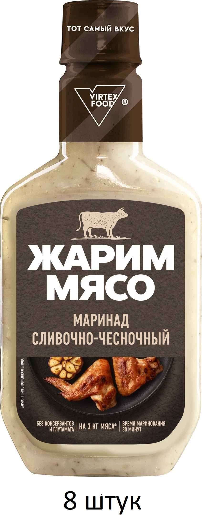 VIRTEX FOOD Маринад Жарим мясо сливочно-чесночный для мяса 300 г, 8 шт