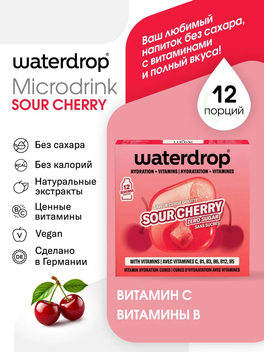 Полезный напиток с витаминами Microdrink Sour Cherry 12 шт.