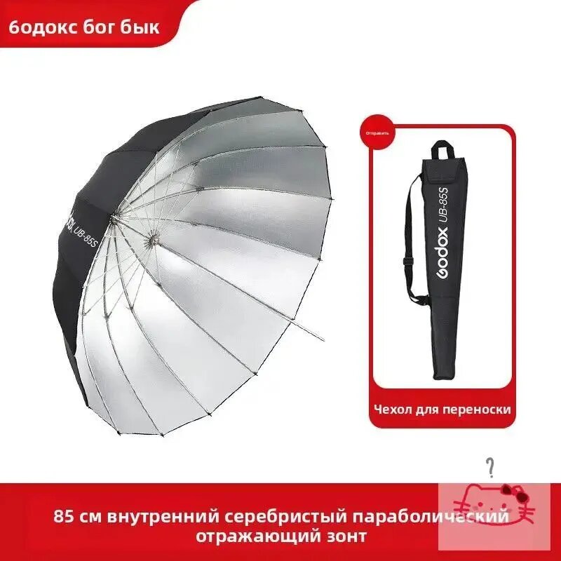 Бестселлеррассеиватель с зонтом Godox UB165W, параболическим, белочерным