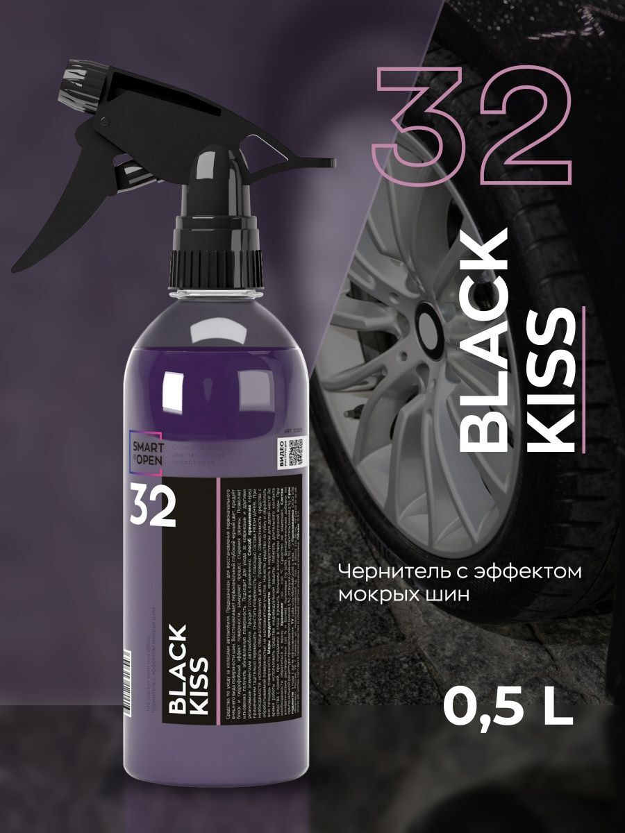 Smart Open 32 BLACK KISS - Средство по уходу за колесами автомобиля 500мл