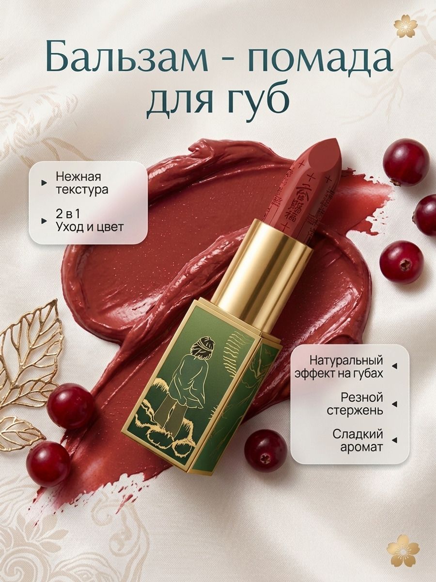 Помада для губ, Тон 3