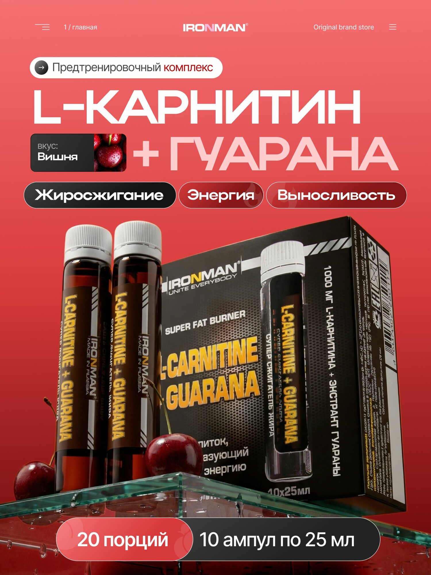 Жиросжигатель для похудения с L Карнитином и Гуараной 10 ампул х 25 мл в ампулах 250 мл