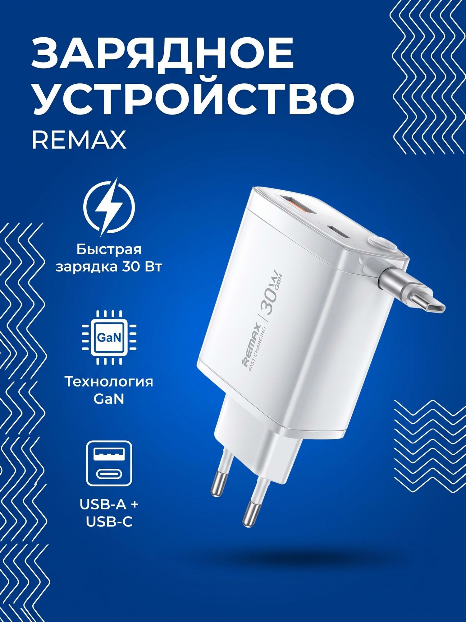 Блок Remax U02-AC30WI белый, EU