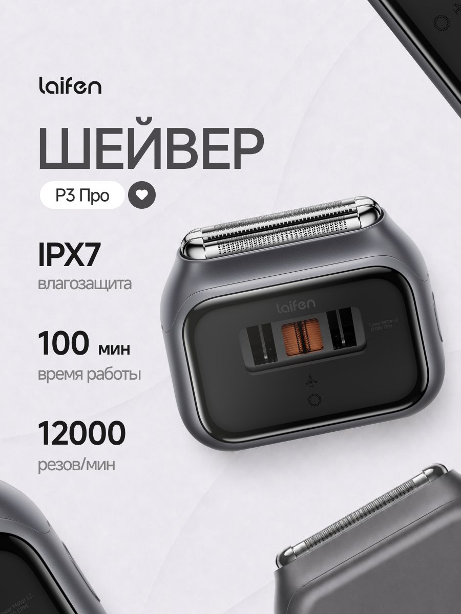 Шейвер для бритья Laifen P3 Про, профессиональный, мужской, бородовой +триммер, серый металлик