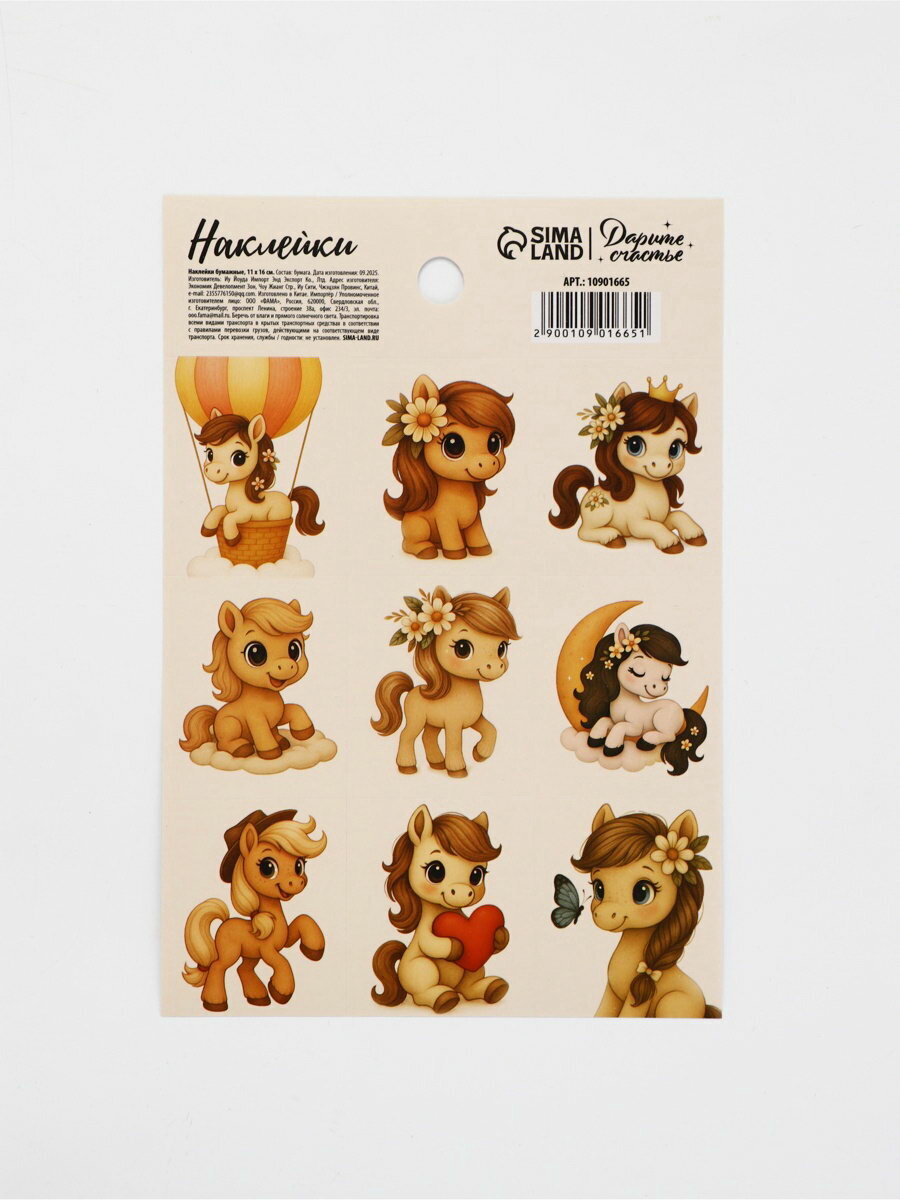 Наклейки детские "Лошадка", 11x16 см, тематика праздника: универсальная тематика, 10 шт.