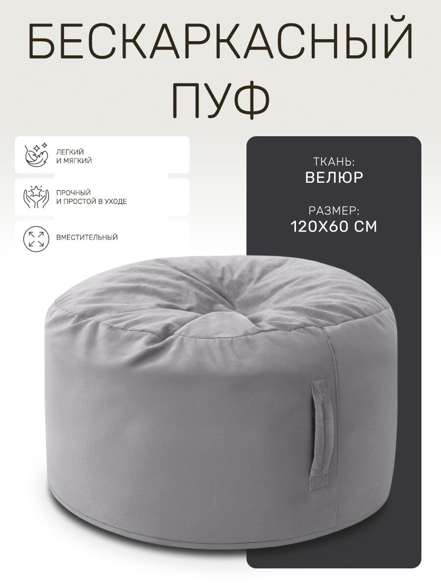 Кресло мешок Laavi Home Тахо, пуфик мешок, бескаркасное кресло, велюр, серый, 5xl